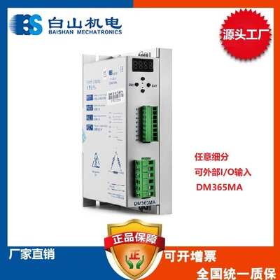 厂家直销 白山DM365MA三相步进电机驱动器Q3HB64MA白山 研控 雷赛