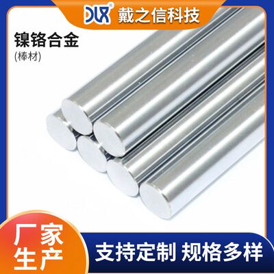 Cr20Ni80镍铬工业电炉条  圆棒 电热丝封口机 可零切 镍铬合金棒