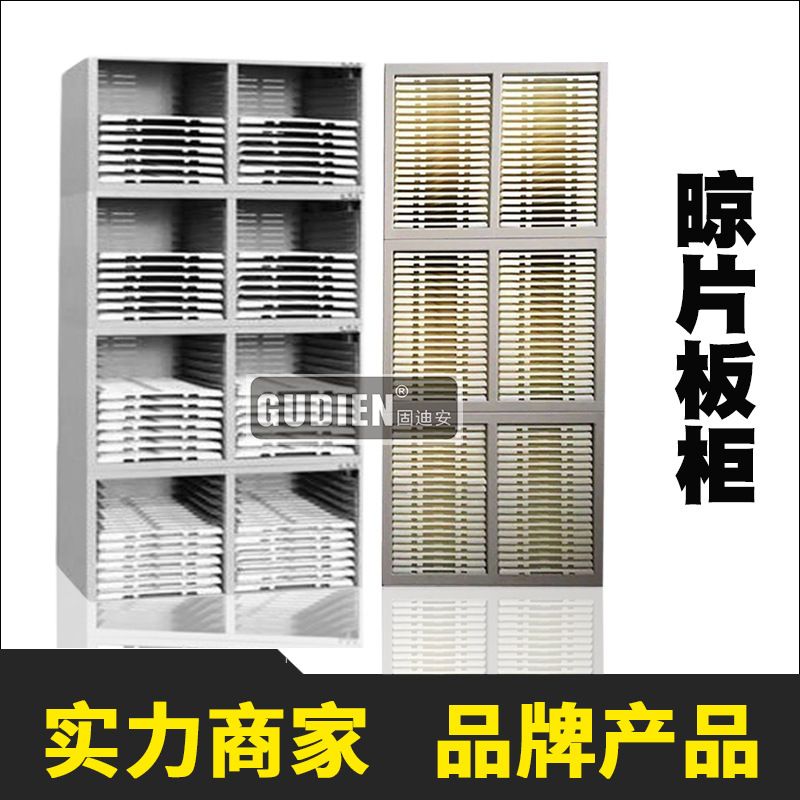 固迪安带门带锁蜡片柜切片柜晾片板柜病理玻片柜医院凉片柜