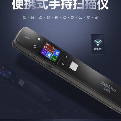 亚伯兰ISCAN02A便携式手持扫描仪高清零边距书文件档案WIFI充电款