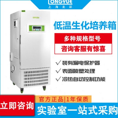 上海龙跃  LBI-175A-N 低温生化培养箱