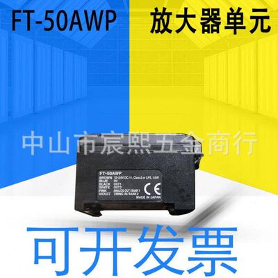 全新原装FT-50/55AWP数字红外线温度传感器 放大器元