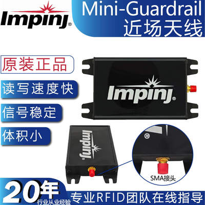 英频杰原装MINI-GUARDRAIL天线