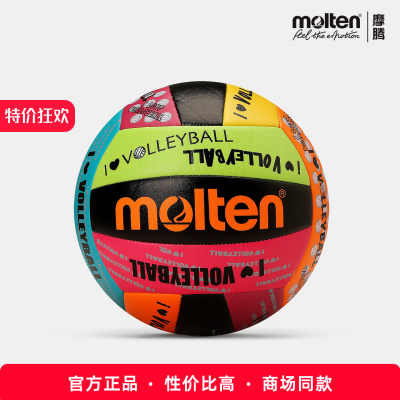 molten正品摩腾 PU 训练男女柔软初中学生专用考试排球 MS500-LUV