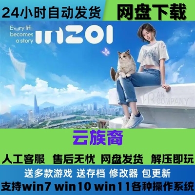 inZOI云族裔 中文PC版游戏豪华版全DLC免Steam网盘下载学习直装版