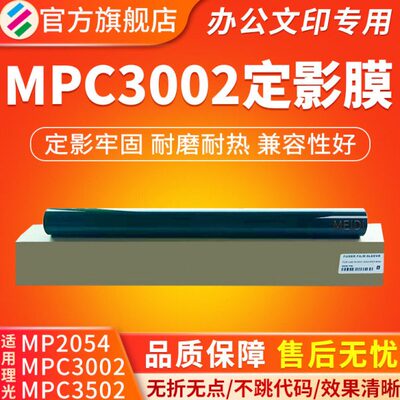 适用理光MPC3002 MP2054 MPC3502 MP2554定影膜 定影辊