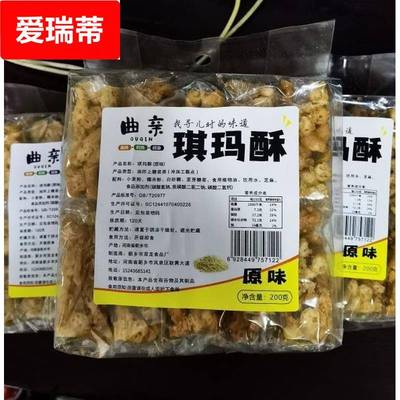 曲亲 老式琪玛酥沙琪玛 8090怀旧零食香脆原味葱香味手工童年小吃
