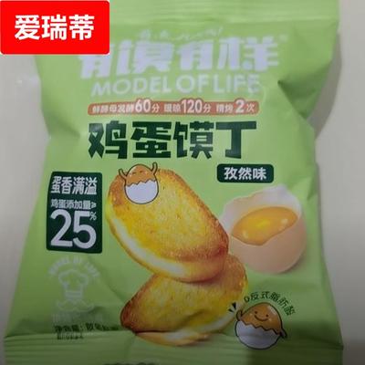 7种口味有馍有样香酥鸡蛋馍丁非油炸营养烘烤早餐零食馒头片有馍