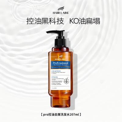 荷尔涞博控油去屑洗发水蓬松