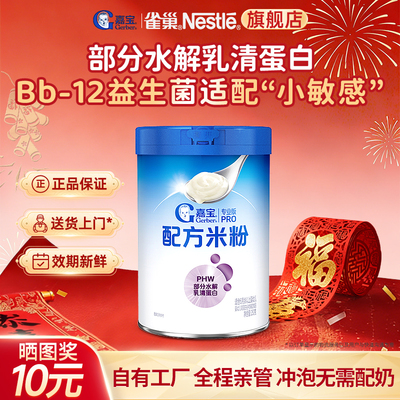 PHW部分水解乳清蛋白配方米粉