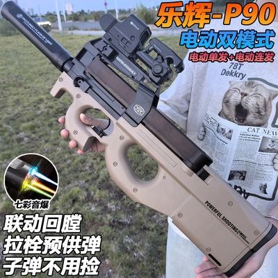 乐辉P90全自动冲锋水晶玩具电动连发成人吃鸡装备水模型弹专用枪