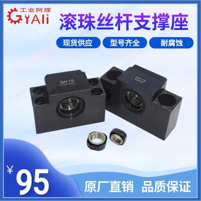 滚珠丝杆支撑座轴承座AF/BF/FF/EF1012151720丝杆轴承固定座