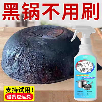 锅底除垢剂黑垢烧焦专用清洁剂强力去污刷锅神器不锈钢锅黑锅清洗