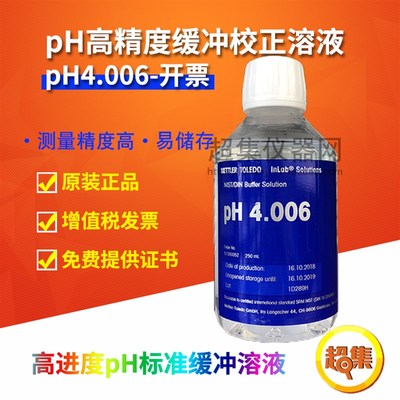 梅特勒 ph4.006/6.865/9.180/10.012 高精度pH标准缓冲校正校准液