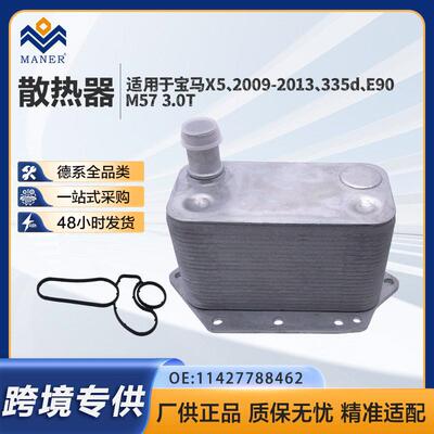 EngineOilCooler适用于马X5335dE903.0L11427788462