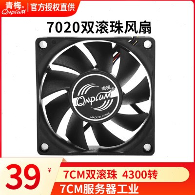 青梅QM7020B双滚珠CPU风扇4300转大风量7cm高转速暴力7厘米PWM