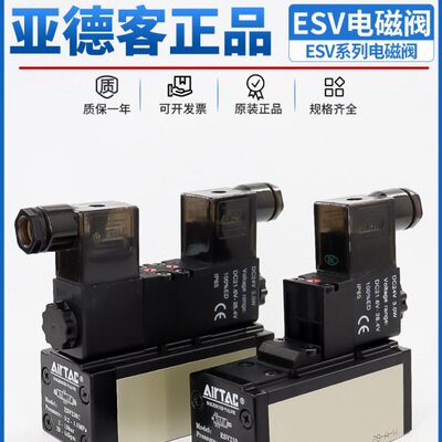 亚德客ISO标准电磁阀 ESV210/310/410/610/220/320/420/630/230 C