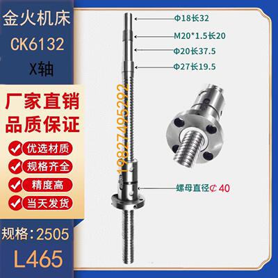 金火数控机床丝杆ck6132 6136 6150车床中托拖板xz轴滚珠丝杠