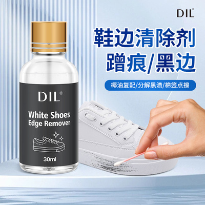 白鞋边去黑剂蹭痕黑去除黄