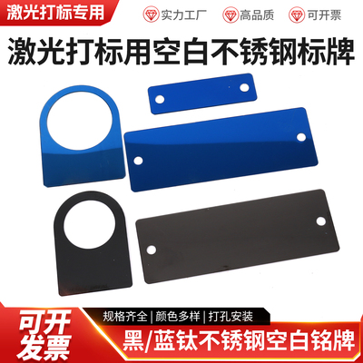 空白不锈钢标牌激光刻字打标用铭牌成套柜体配电箱配套按钮指示牌