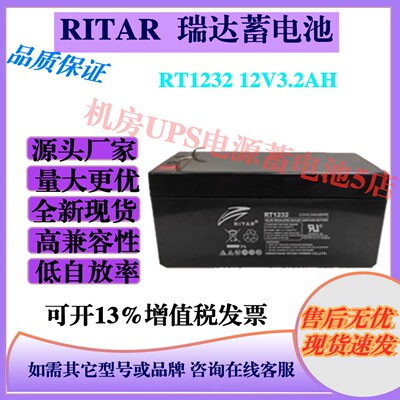 RITAR瑞达蓄电池RT1232 12V3.2AH机房UPS电源直流屏通讯免维护EPS