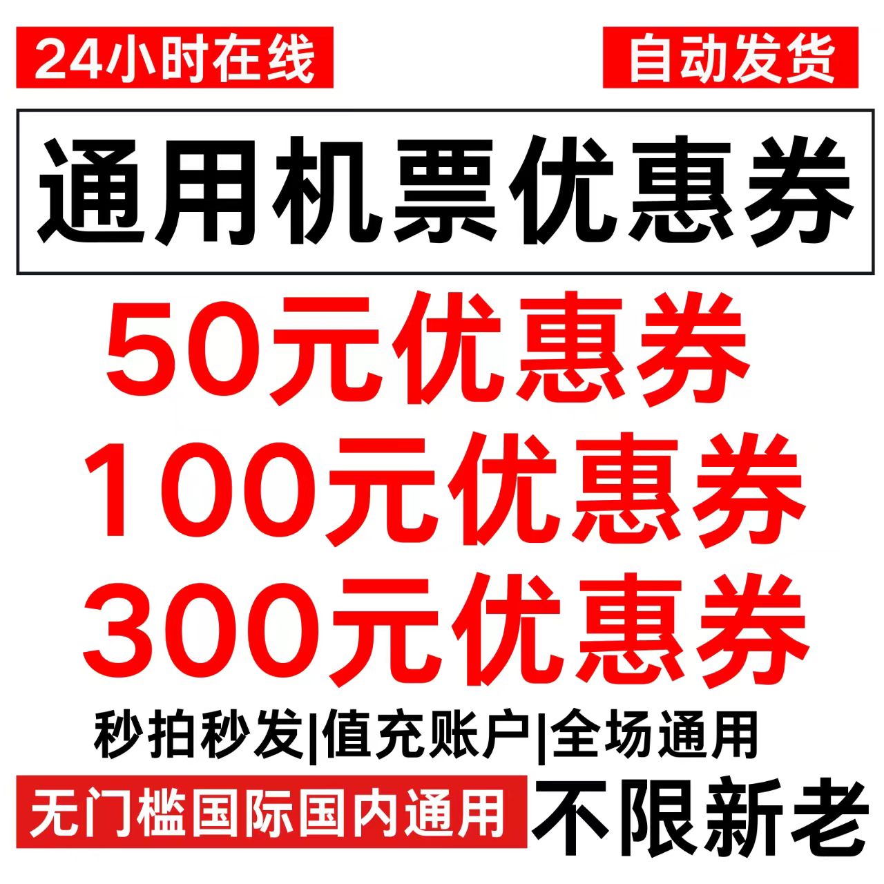 机票优惠券同程旅行去哪儿旅行飞猪智行携程美无门槛立减全国通用
