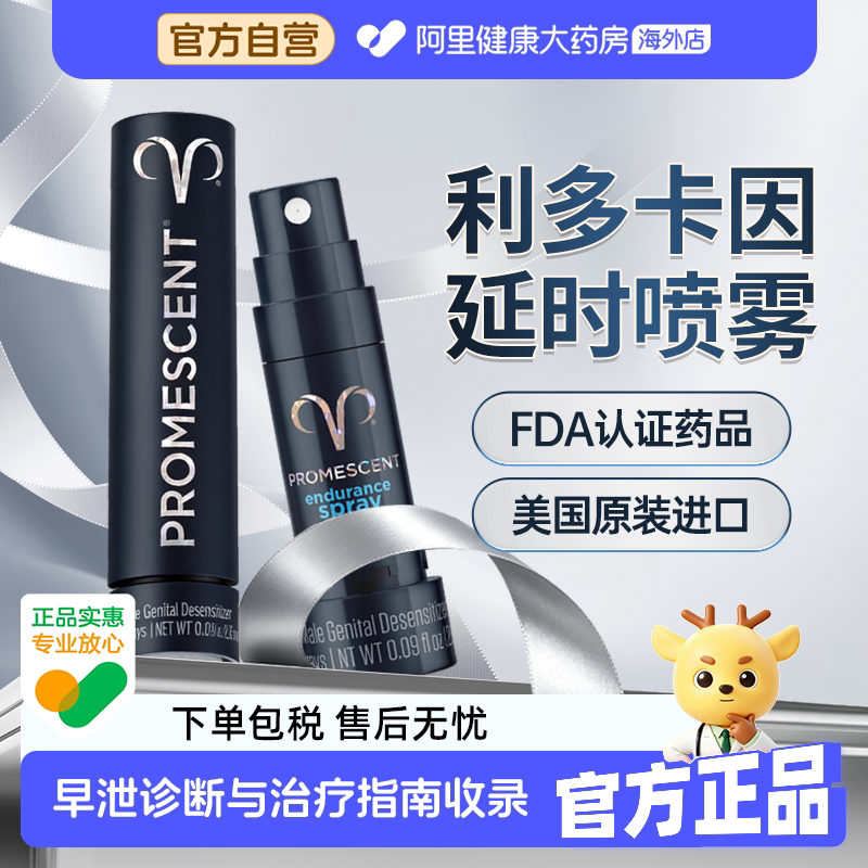 Promescent普门神利多卡因延时药喷雾剂60喷美国进口男科药品自营