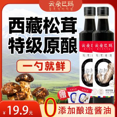 云朵巴玛云朵巴玛西藏酱油组合甜味剂到手1200g炒菜凉拌调味