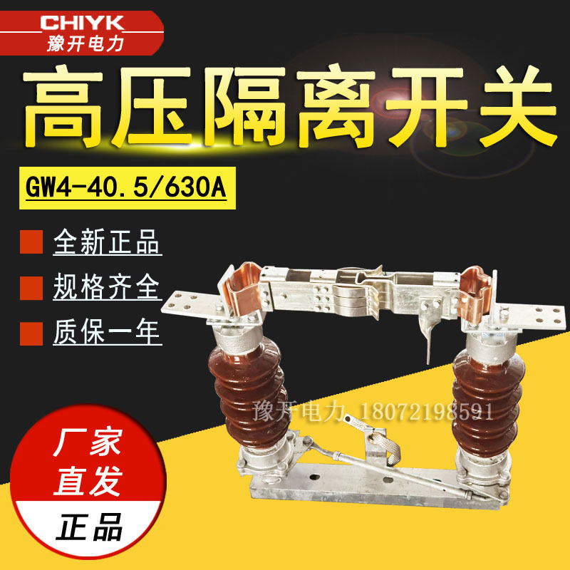 GW4-15/630A户外高压隔离开关 35kV带接地柱上高压刀闸隔离开关