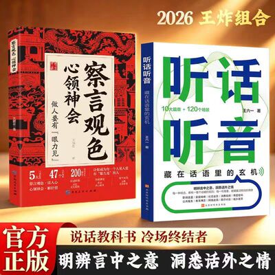 【抖音新品】察言观色  心动回复 听懂潜台词和话外音会听潜台词 会说委婉话 解读中国人的社交暗语