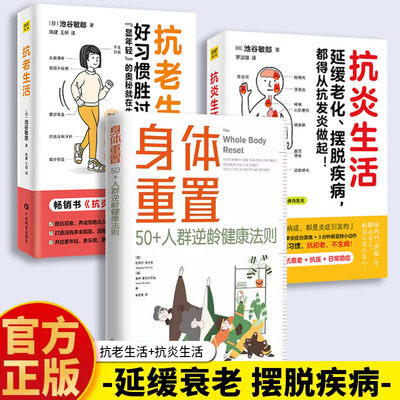 当日发身体重置抗炎生活抗老生活