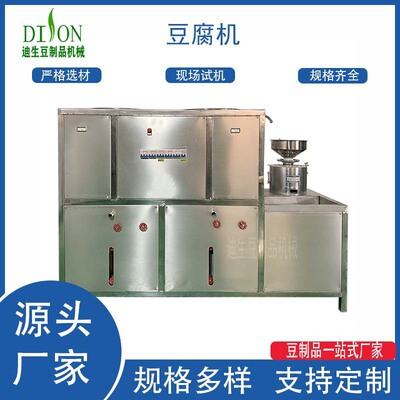 迪生全自动智能豆腐机商用摆摊专用DF500仿手工卤水豆腐成型设备