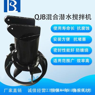 污水处理厂不锈钢冲压式潜水搅拌机叶轮式潜水搅拌机