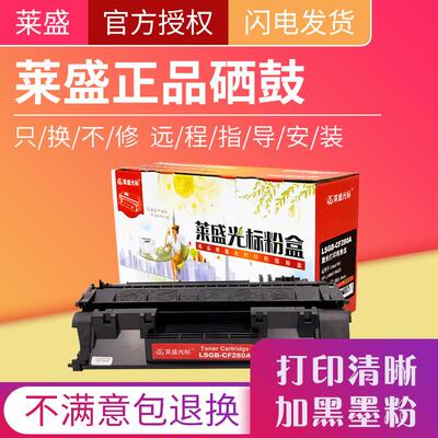 莱盛光标LSGB-CF280A粉盒适用HPLJ-M401/M425黑色