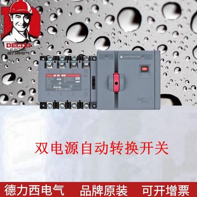 CDQ0s-125/3-125125A双电源自动切换开关PC级新款转换开