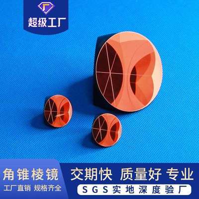 角锥棱镜光学玻璃全站仪测距仪专用光学元件实验器材直径64mm