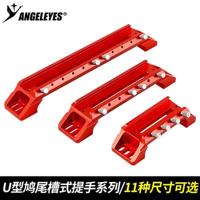 星缘U型鸠尾槽式提手信达小黑大黑老黑接导星镜盒子等天文配件红