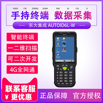 seuic东大集成AUTOID6L-W WinCE条码扫描手持终端PDA数据采集器