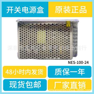 深圳明纬SZMW开关电源盒NES100系列电流控制器LED带灯条广告箱改1