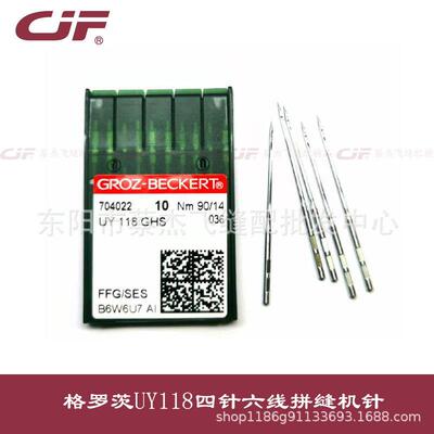 德国格罗茨进口机针UY118GBS四针六线拼缝机针UY118GHS绷缝机针