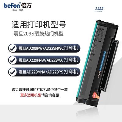 倍方适用震旦AD229MWC硒鼓ADDT209sAD229P粉盒AD229MA打印机耗材