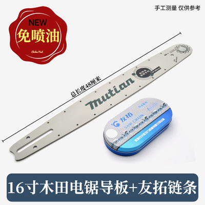 免加油通用电锯导板链条套装16寸刀板锯条电链锯砍树机405mm导轨