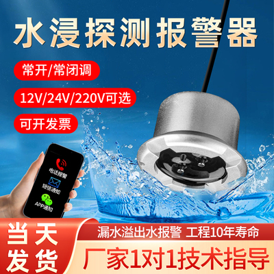 有线水浸感测器水位警报器机房水箱漏水溢水智能感应器水淹探测器