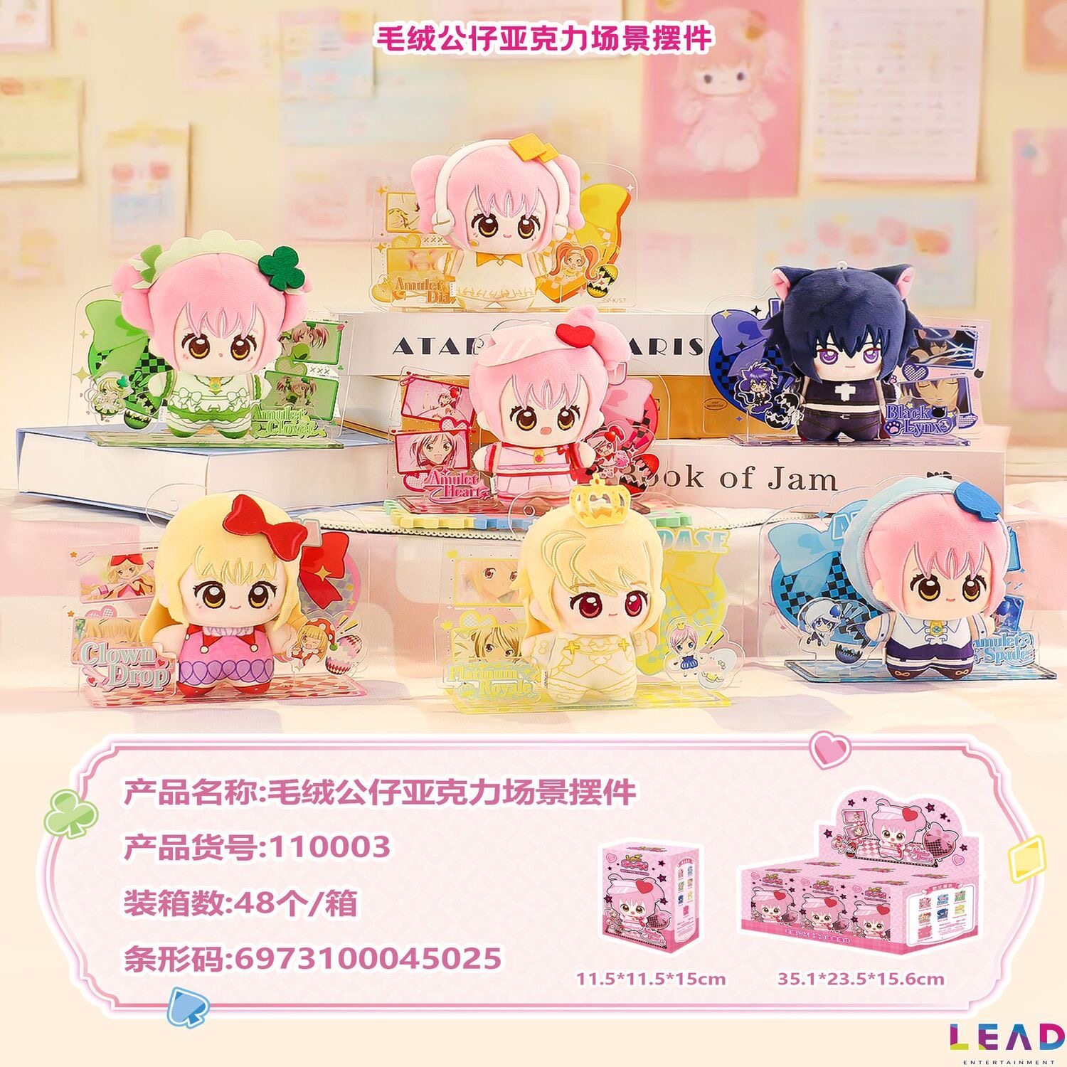 百星瑞联名同款守护甜心毛绒亚克力玩偶场摆件周边乖乖坐毛绒几斗