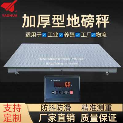 上海上海耀华电子地磅秤加厚家用称猪牛3吨防抖防控地磅牲畜充电