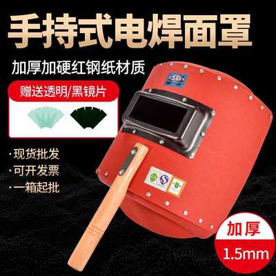 电焊面罩手持式红纲纸焊工古典加厚铝包边半自动头戴防护防水焊帽