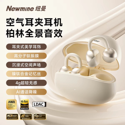 纽曼M7耳机 耳夹式久戴不痛 4g超轻无感开放不入耳耳机