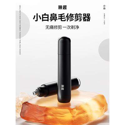 ENCHEN 映趣鼻毛修剪器