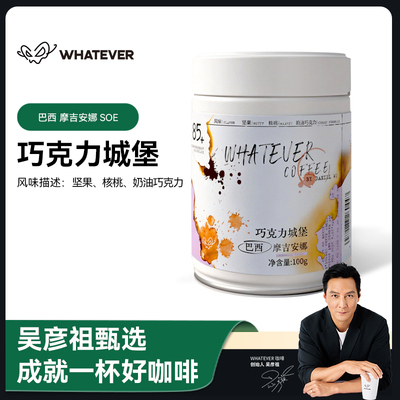 whatever无所谓吴彦祖黑咖啡豆巴西手冲速溶咖啡意式美式中度烘焙