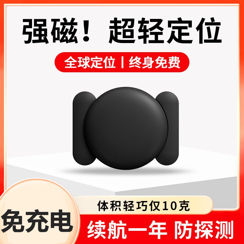 免充电定位器电动自行摩载防盗防丢失定卫仪器防探测跟踪